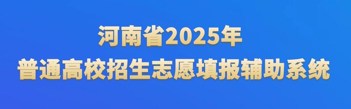 河南招生考试信息网